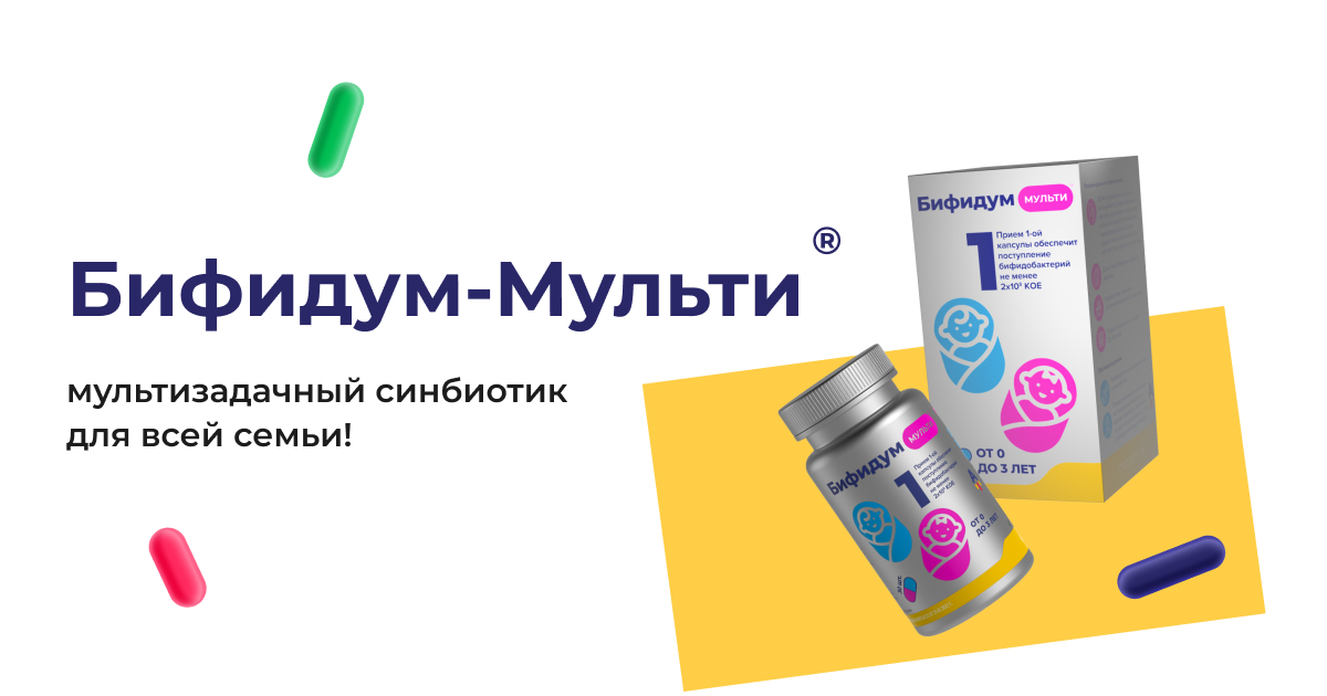Бифидум-Мульти