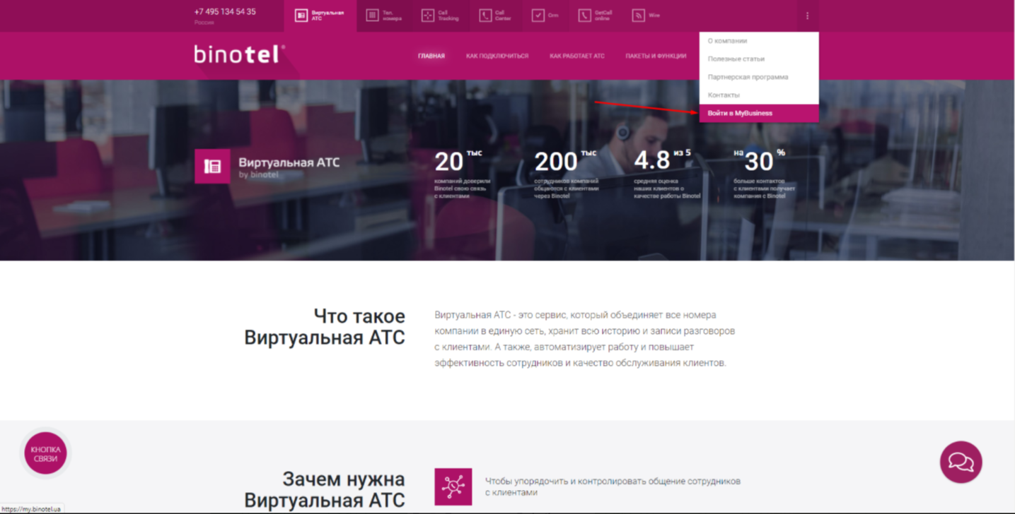 Как настроить интеграцию с сервисом телефонии Binotel