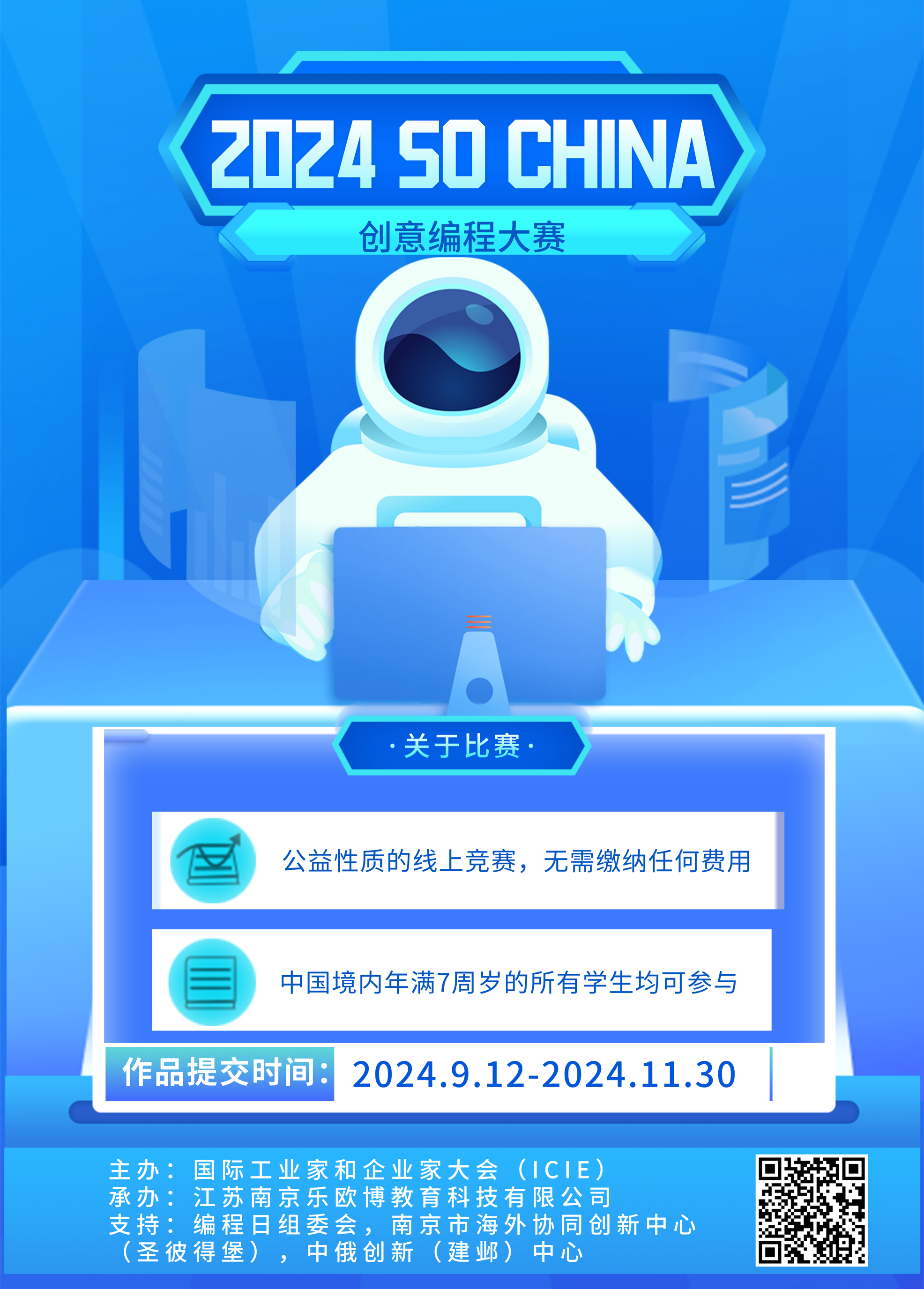 Scratch Olympiad - China