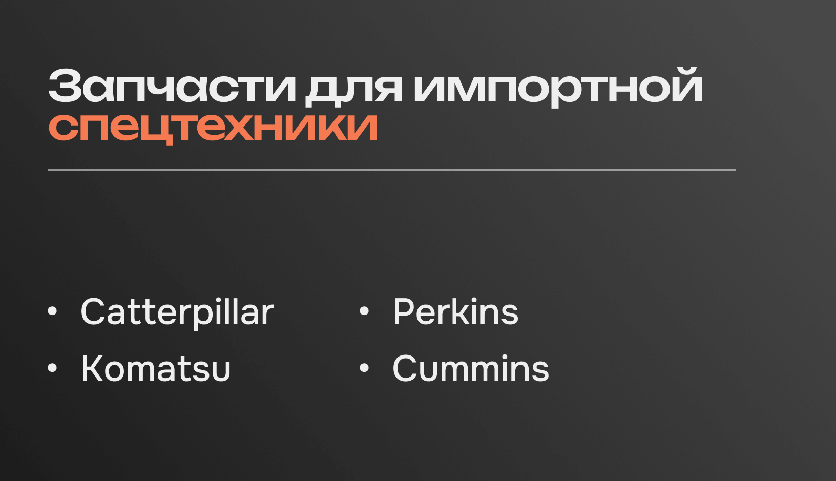 Запчасти на двигатель Perkins (Перкинс) 1306 в Екатеринбурге для ...