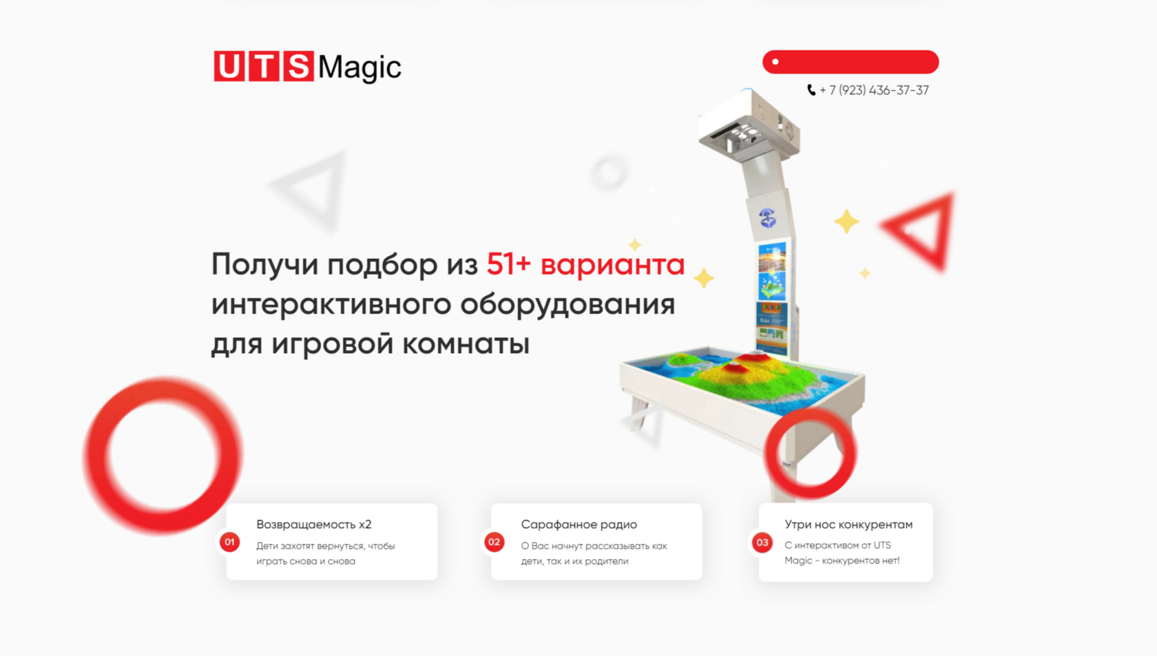 Интерактивное оборудование для игровых комнат | UTS Magic