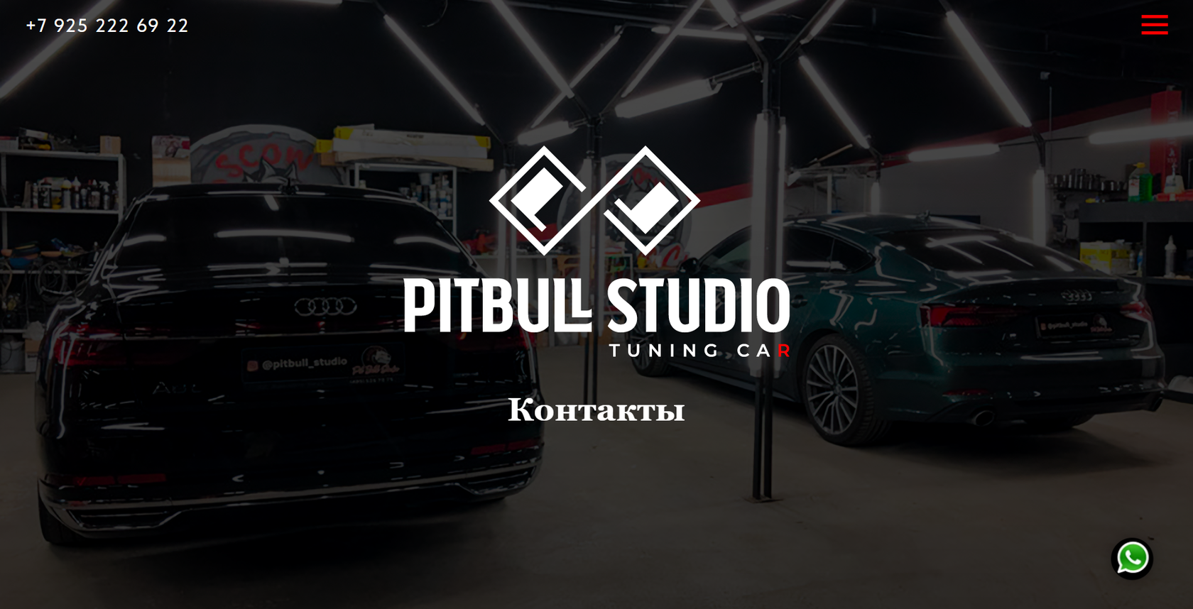 Контакты Pitbull Studio
