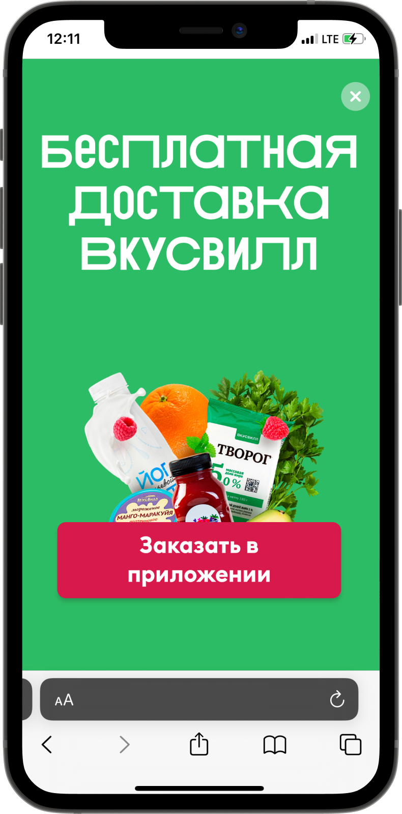 Призыв к установке мобильного приложения интернет-магазина: 76 гайдлайнов