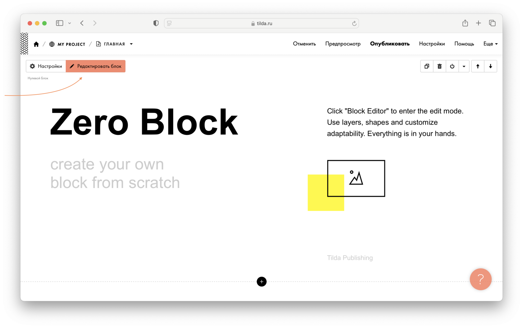 Zero Block: создание собственных блоков