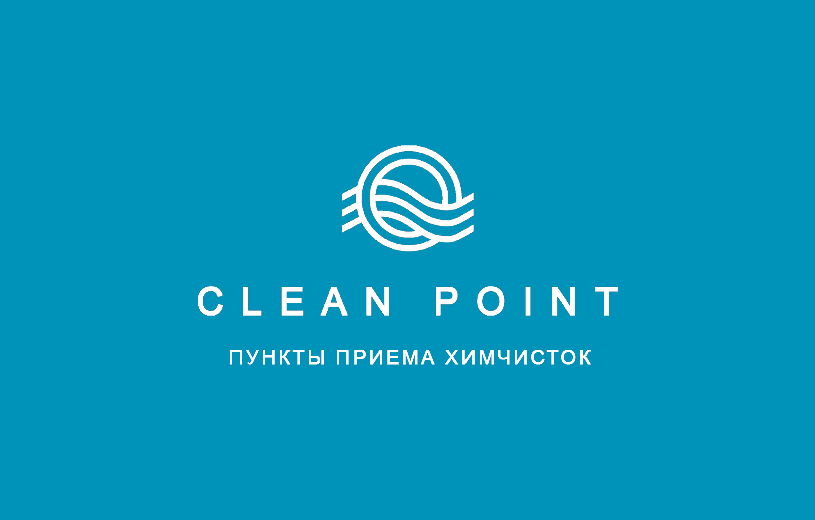 Пункты приема химчисток CleanPoint г. Казань