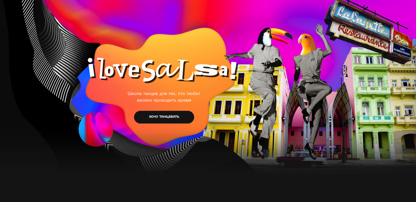 I LOVE SALSA! — школа танцев в Москве