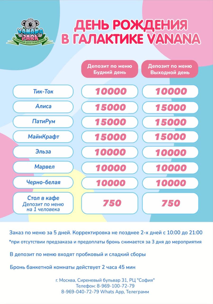 Vanana Park - Москва