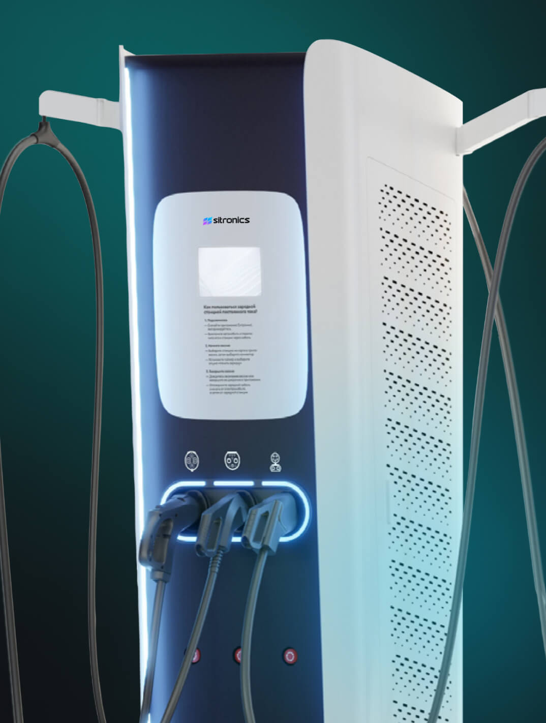 Зарядные станции для электромобилей Sitronics Electro под ключ