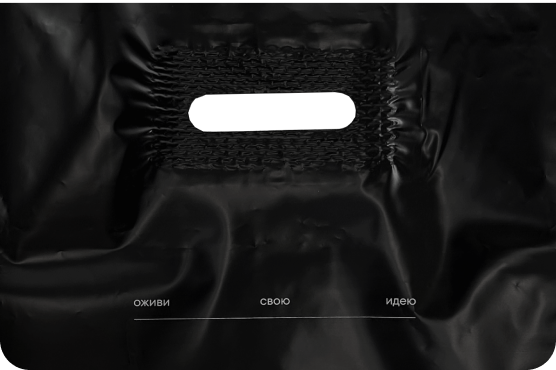 Пакеты ПВД с логотипом на заказ | inWrap