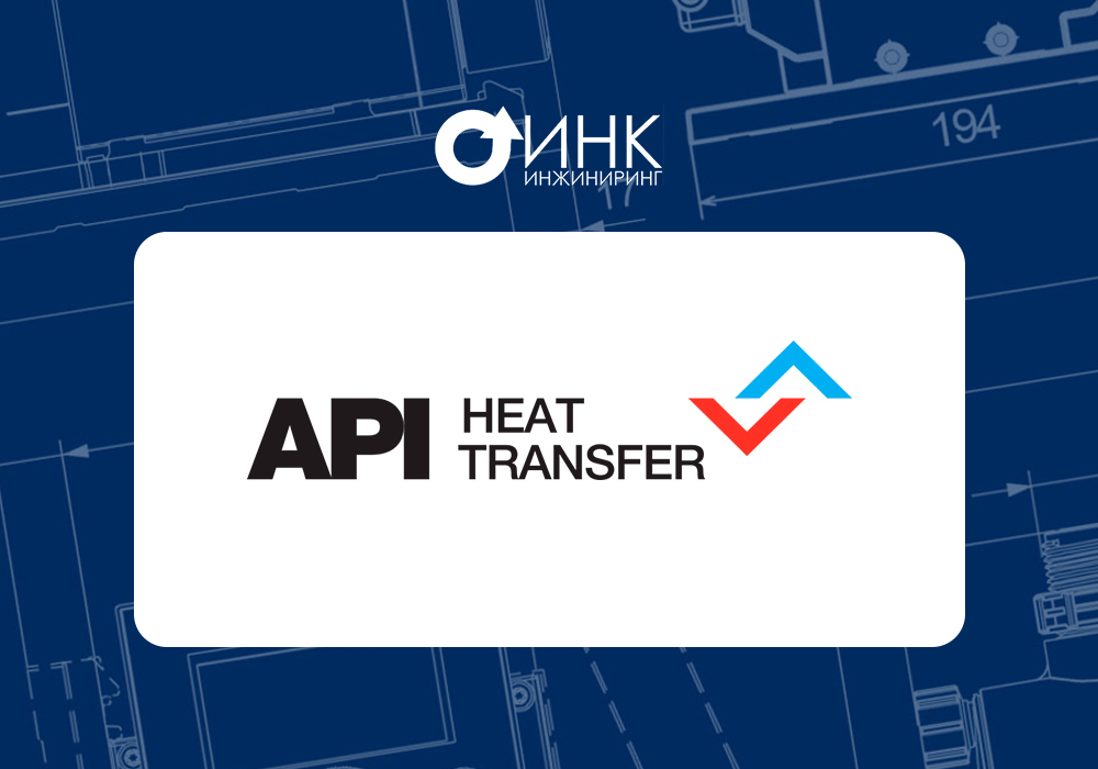 Купить теплообменники API Heat Transfer – доступные цены, гарантия ...