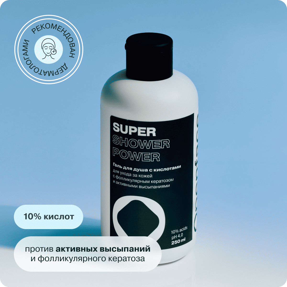 Усиленный гель для душа с кислотами Super Shower Power - купить по цене ...