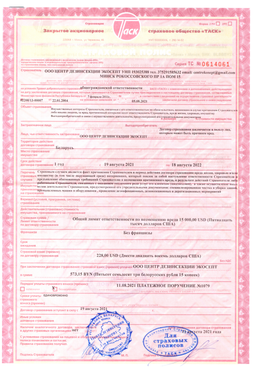 О нас | Ekosept.by