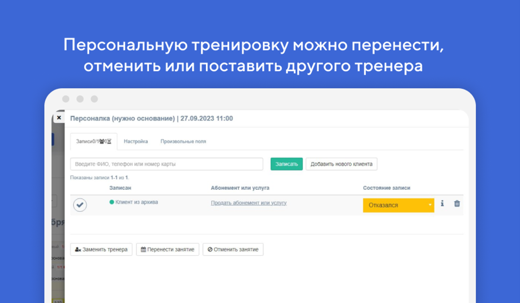 Главное обновление года в FitBase | CRM для фитнеса