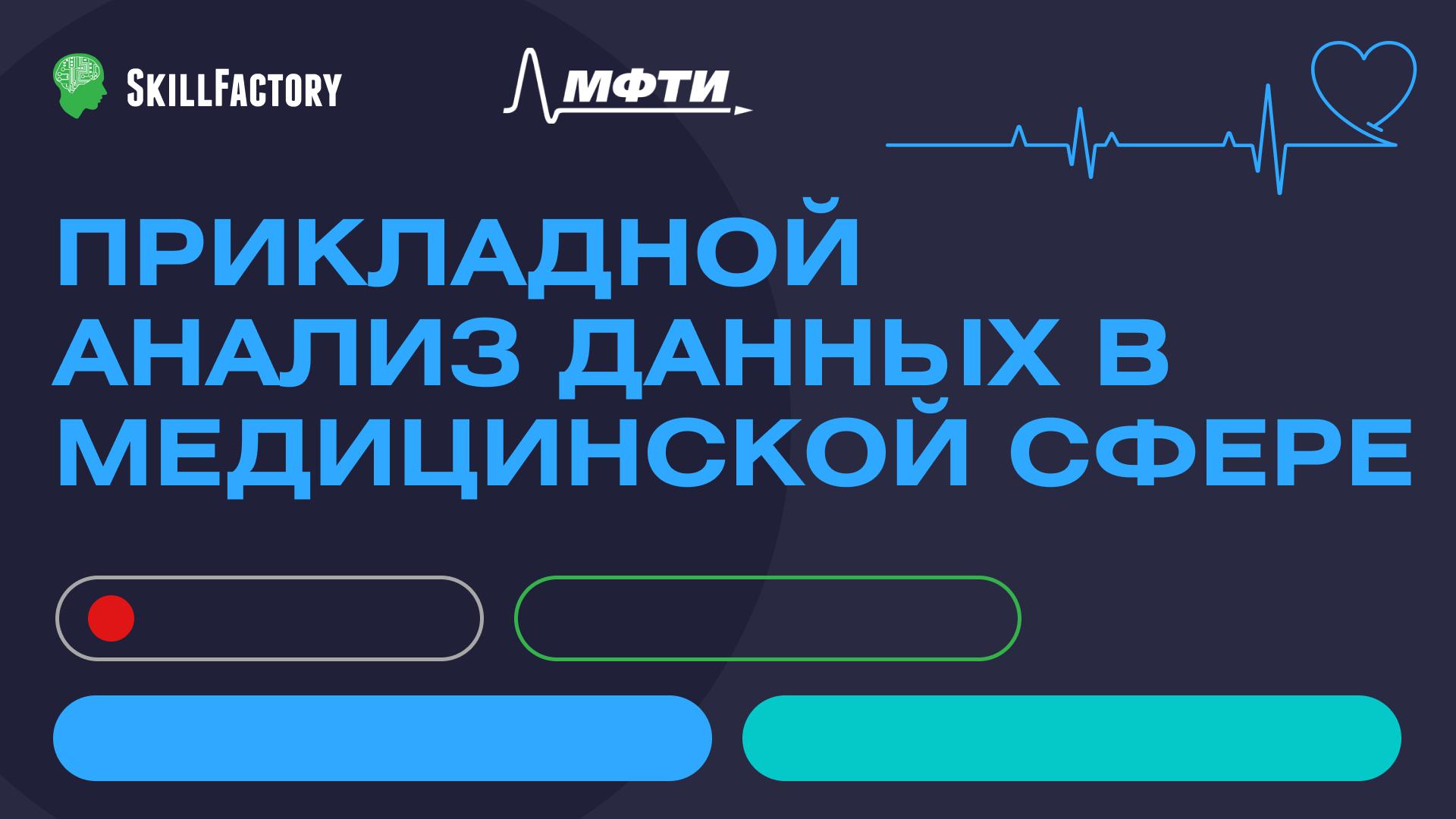 Онлайн курсы по Data Science обучение Data Science с нуля
