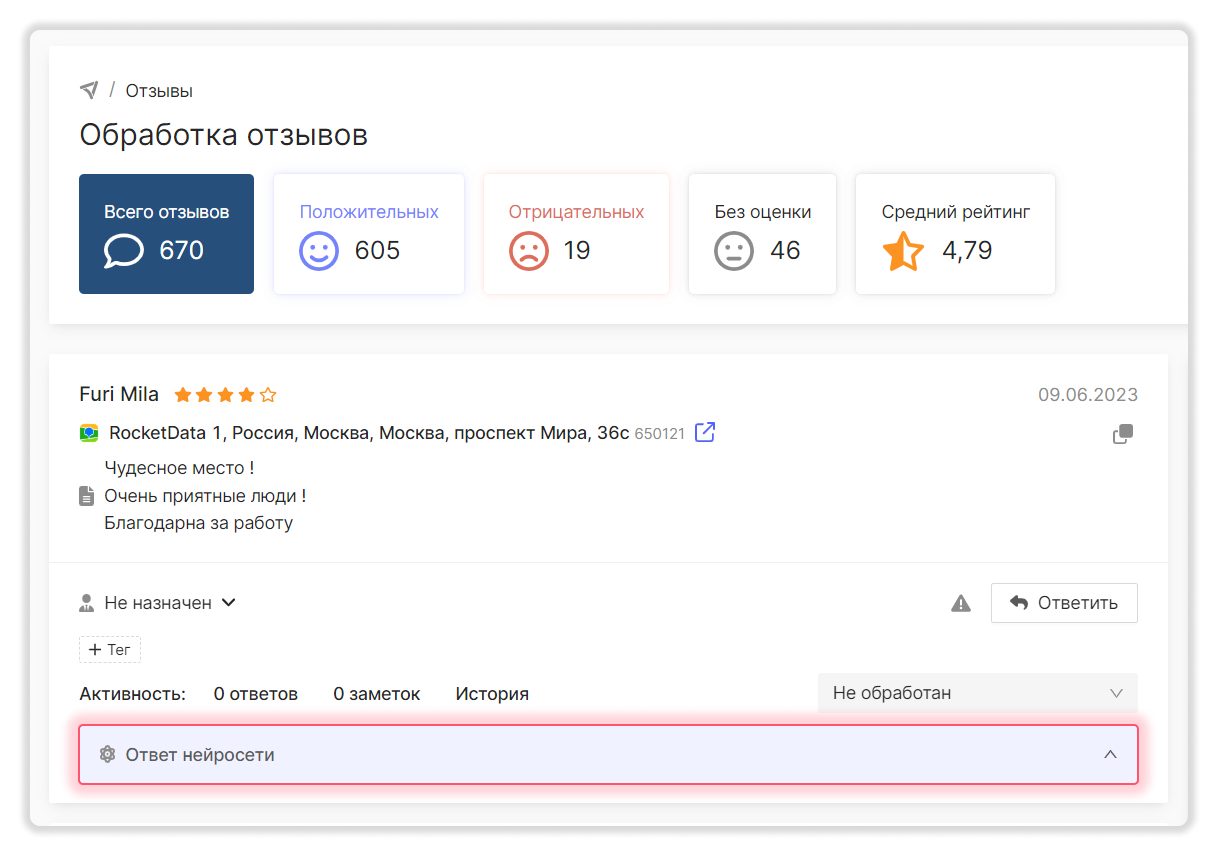 Автоответы на отзывы на основе ChatGPT - RocketData
