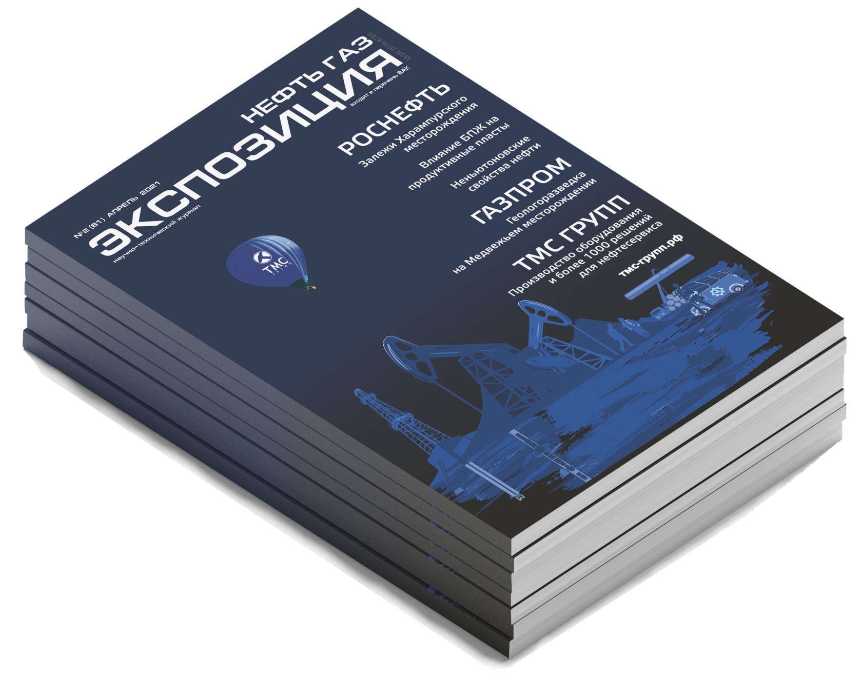 Апрельский digital-выпуск журнала "Экспозиция Нефть Газ" 2021