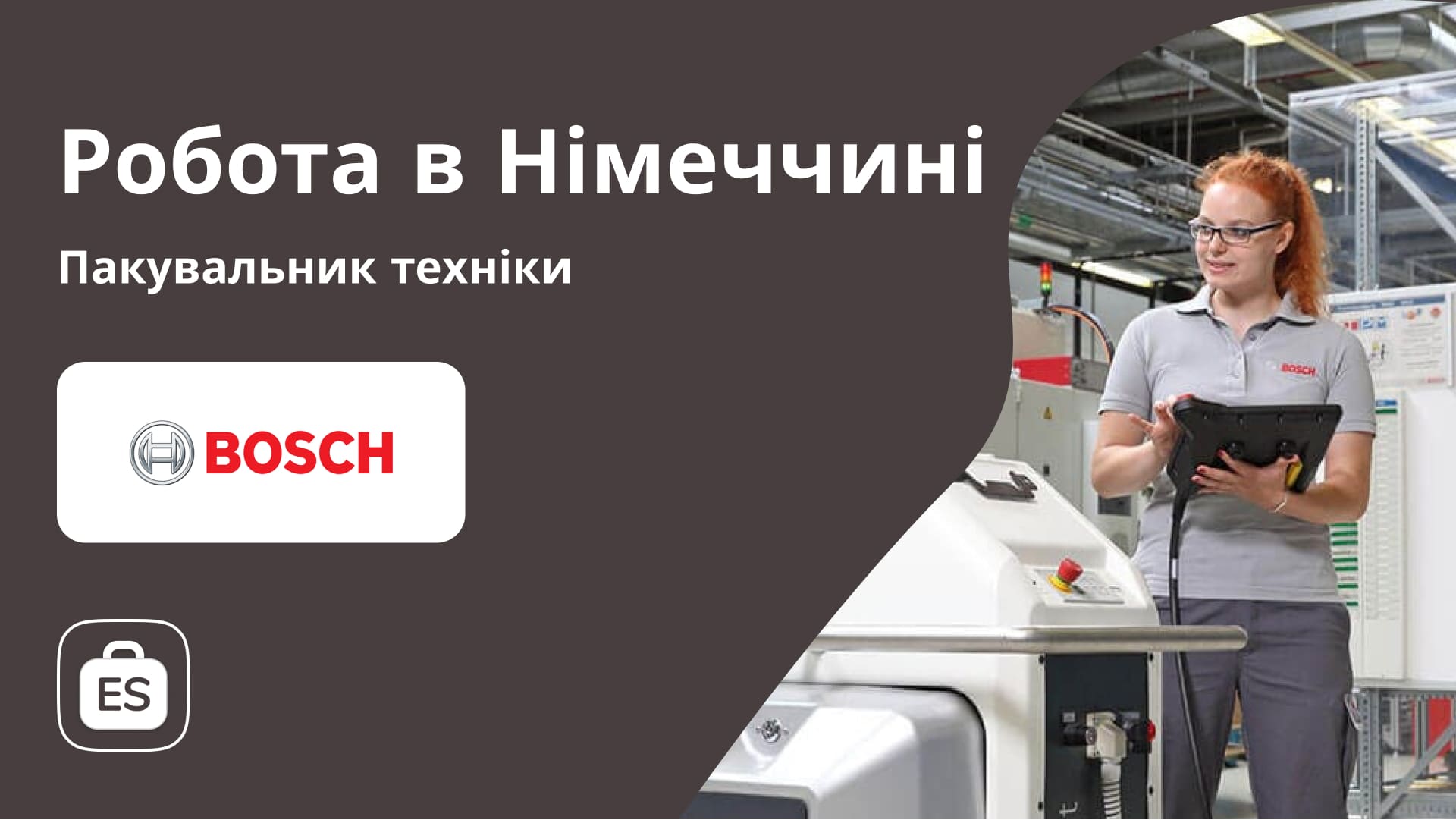 Пакувальник техніки BOSCH