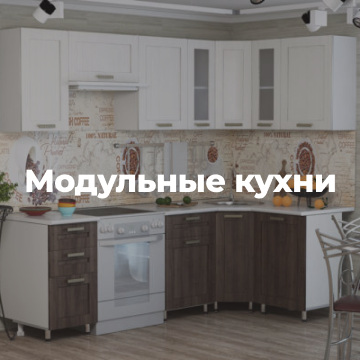 Кухонные гарнитуры | Интернет-магазин Крафт Мебель