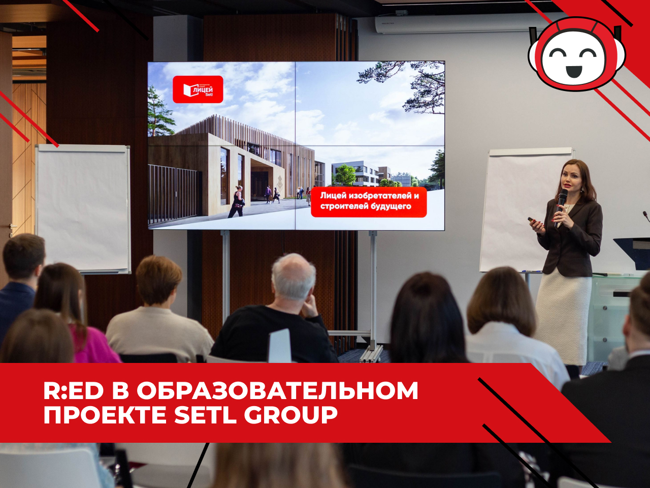 R:ED в образовательном проекте Setl Group