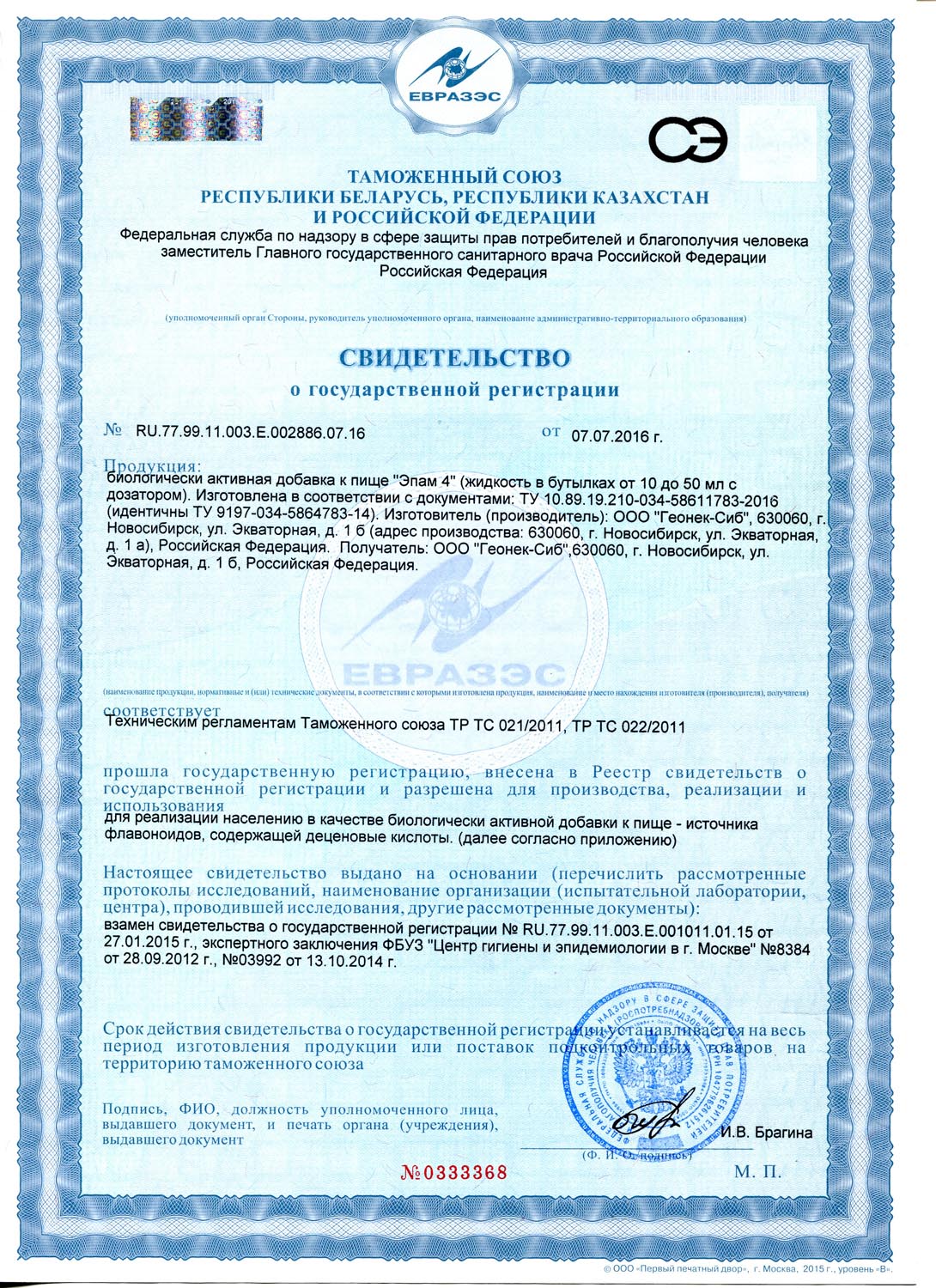ЭПАМ – серия биодобавок на основе лекарственных растений, прополиса и ...