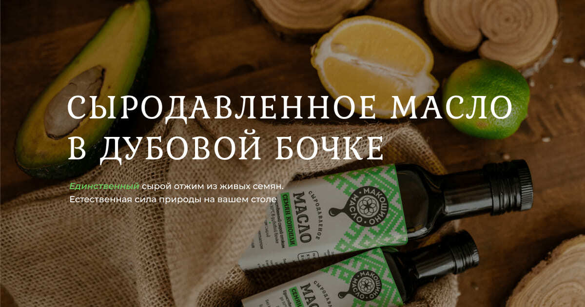 Сыродавленное масло холодного отжима купить с доставкой по России ...
