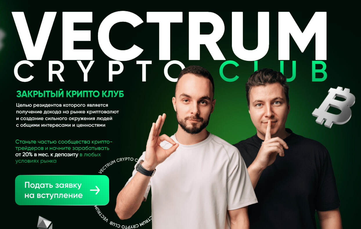 VECTRUM CRYPTO