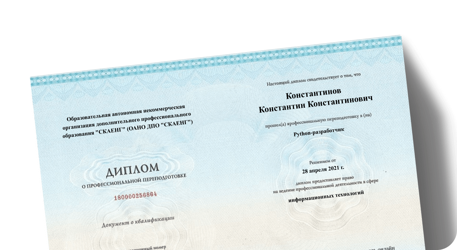 Курс Python разработчик — обучение разработке на Python питон с нуля
