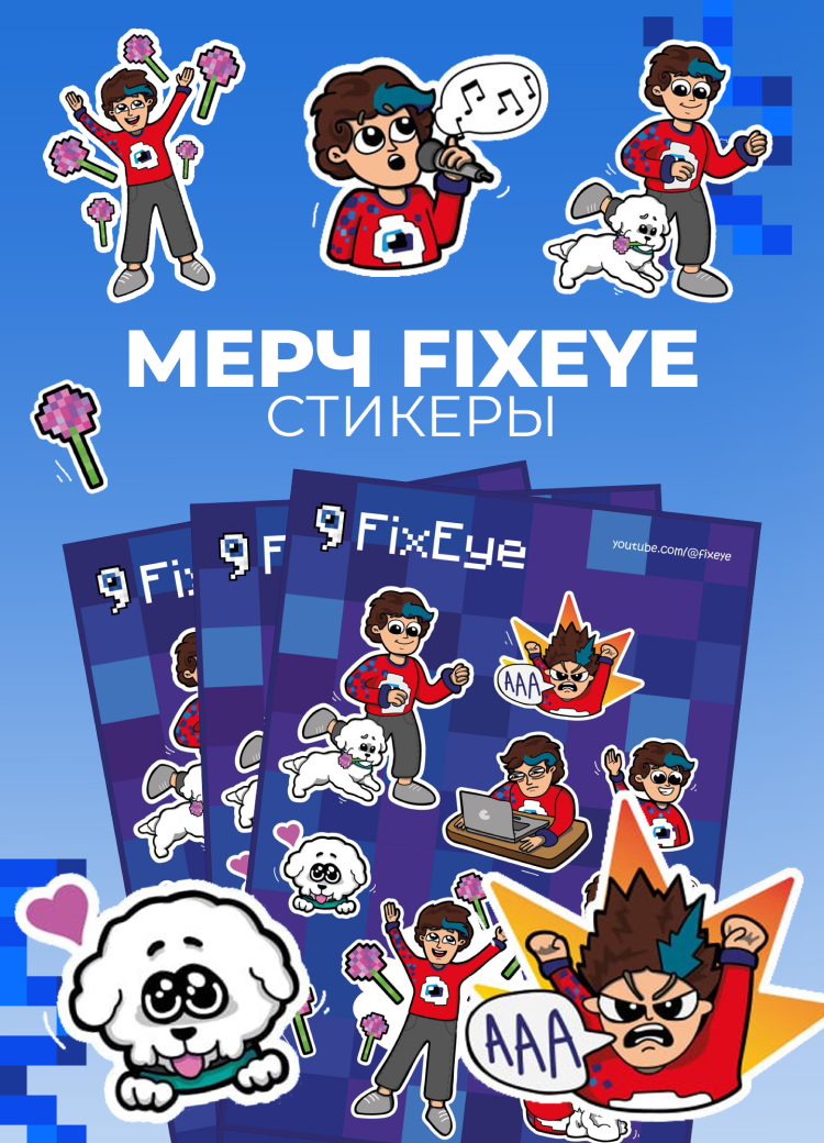 Мерч FIXEYE