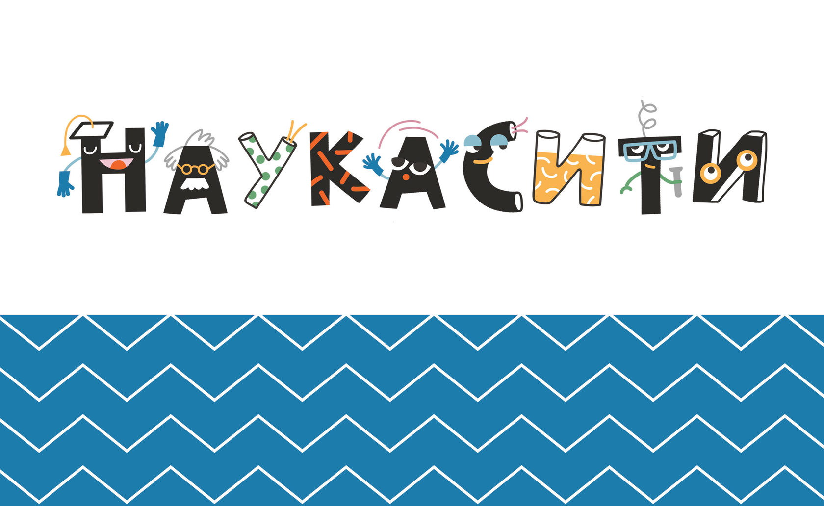 Наукасити — детские научные наборы для домашних экспериментов ...