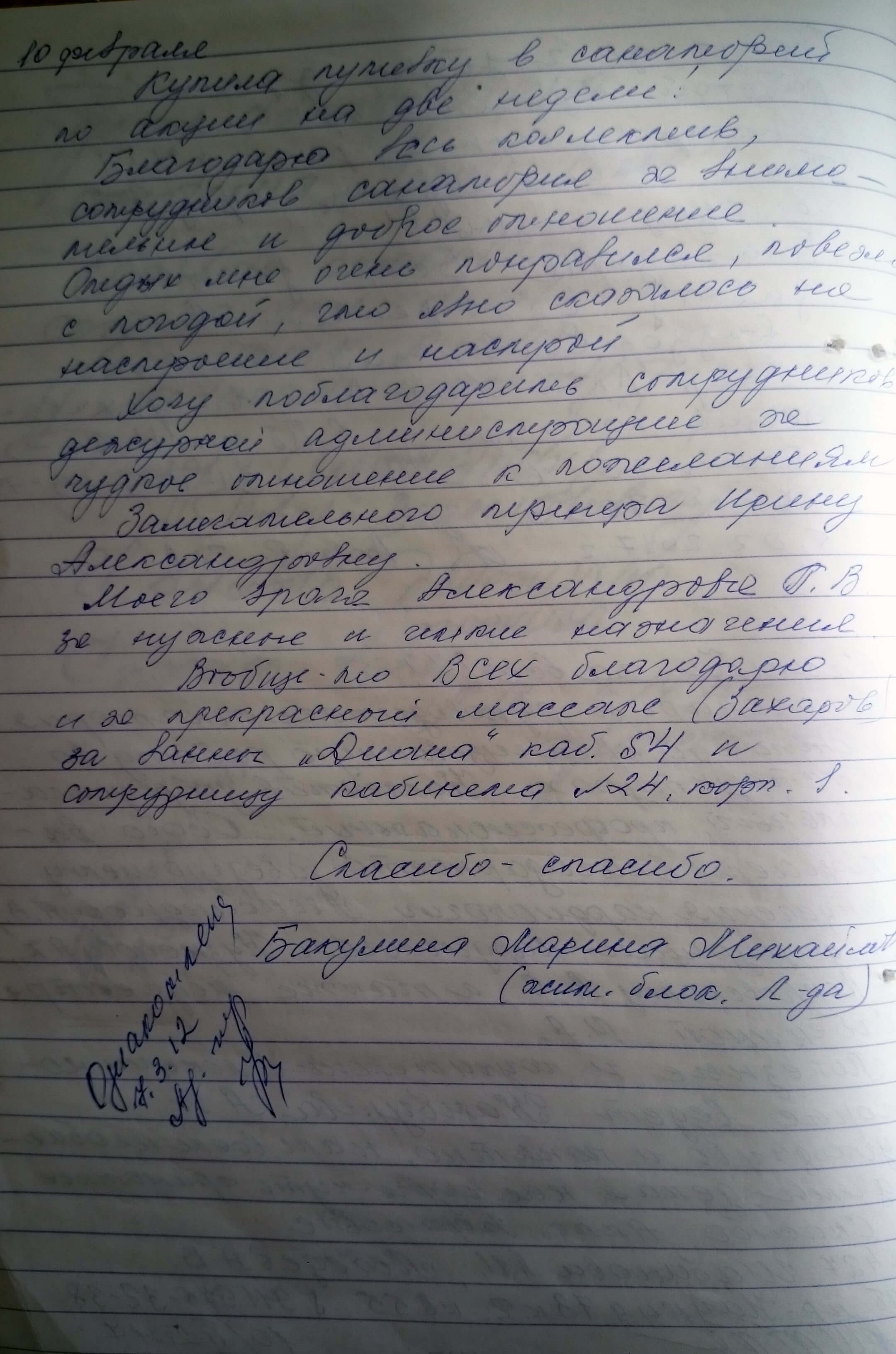 Курортная кардиоклиника