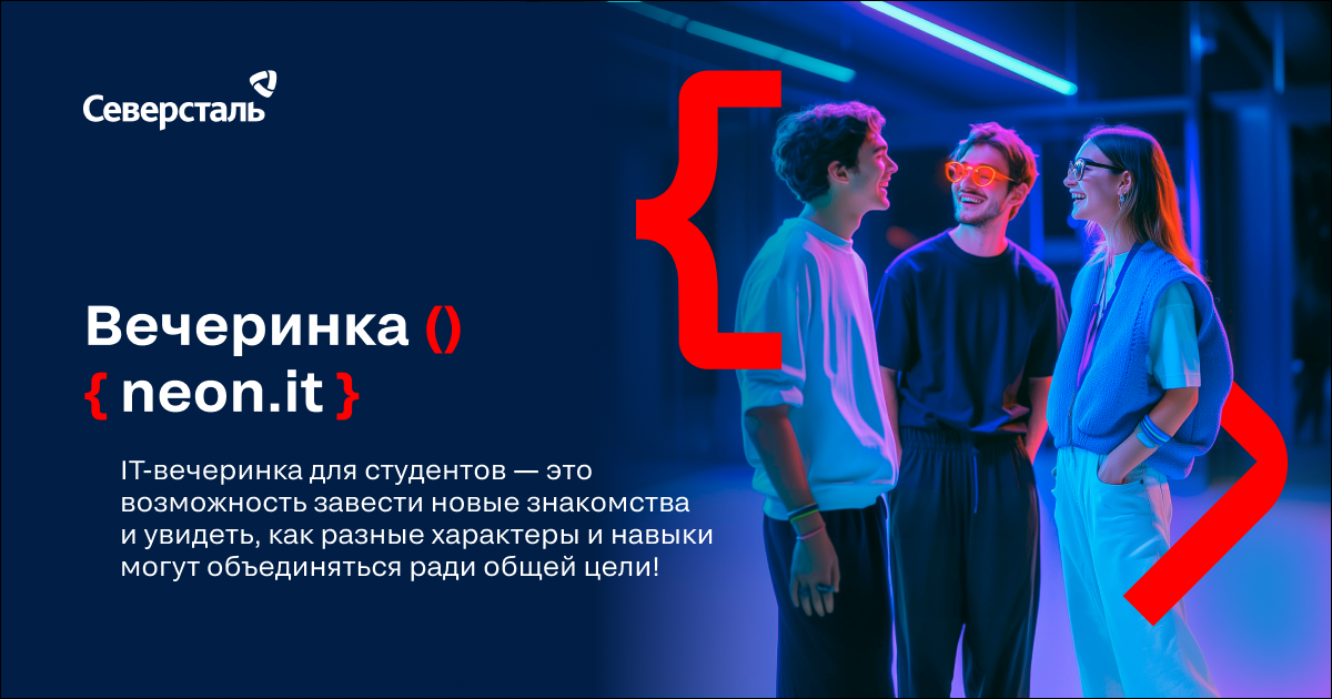 Вечеринка { neon.it }