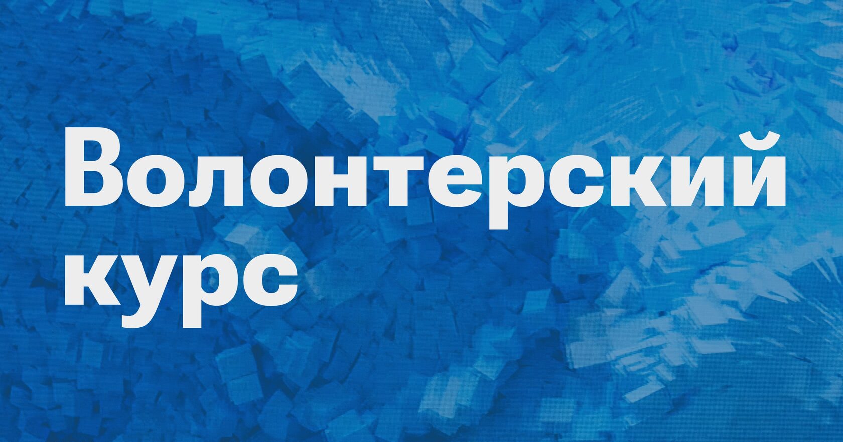 Резильентность: адаптация и терапия расстройств, связанных со стрессом