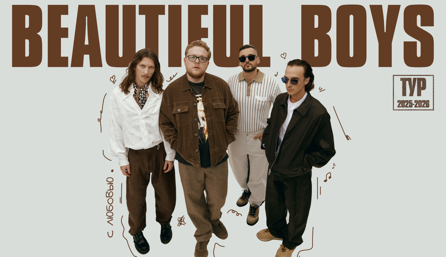 BEAUTIFUL BOYS | ТУР 2025-2026