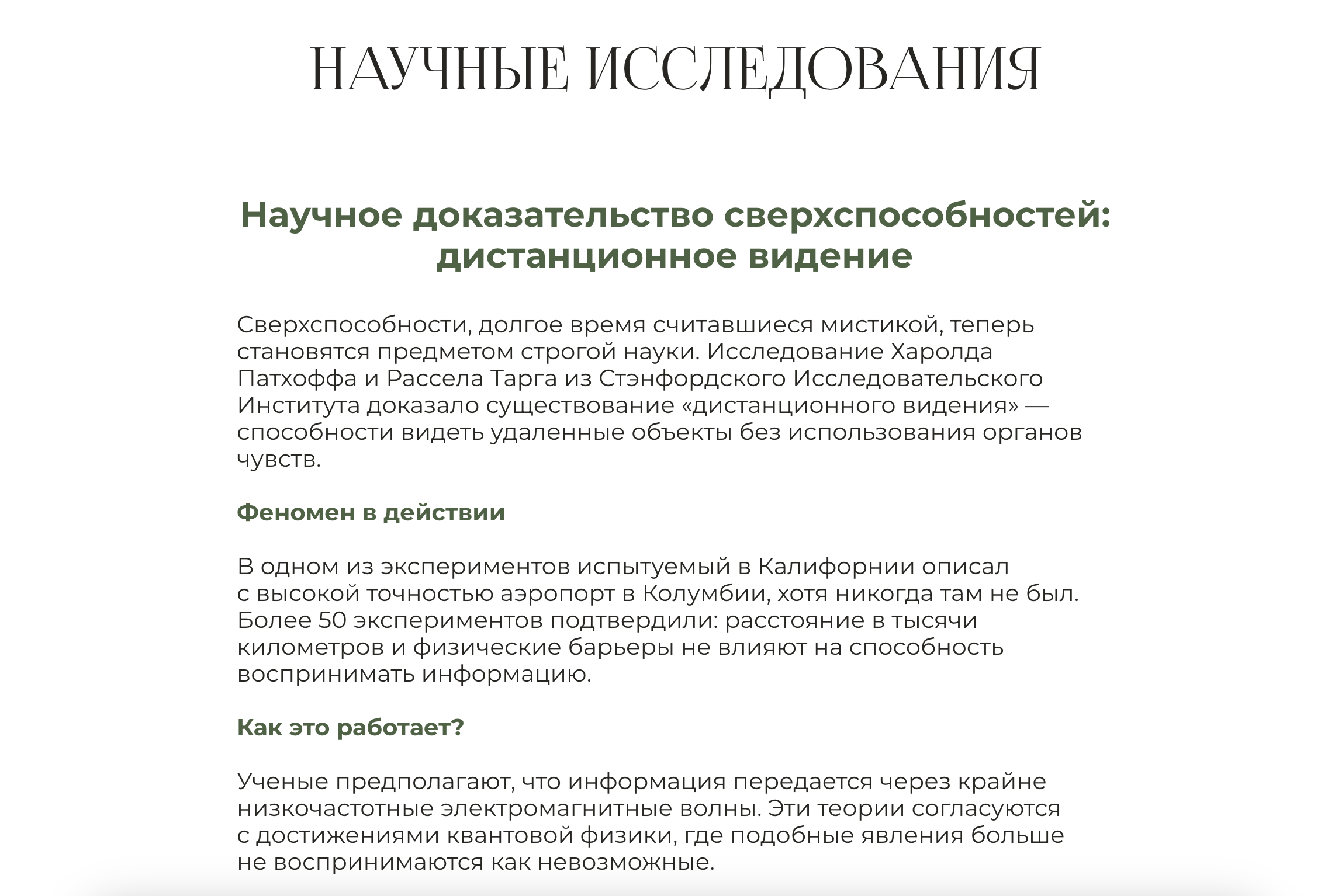 Научные исследования
