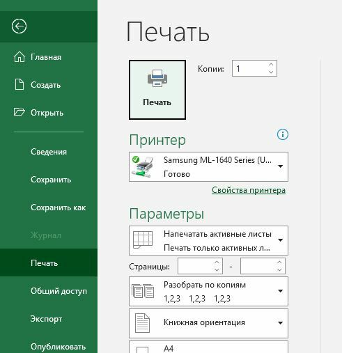 Горячие клавиши F1-F12 в Excel