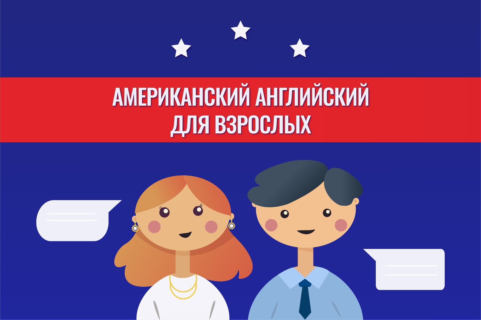 Индивидуальные занятия английским для взрослых