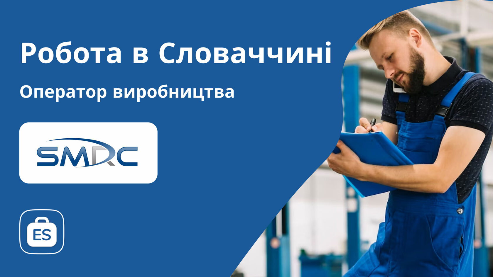 Оператор виробництва SMRC