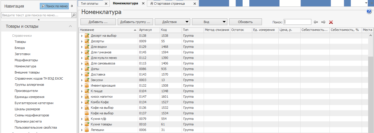iiko Office — возможности программы айкоофис и как правильно их использовать