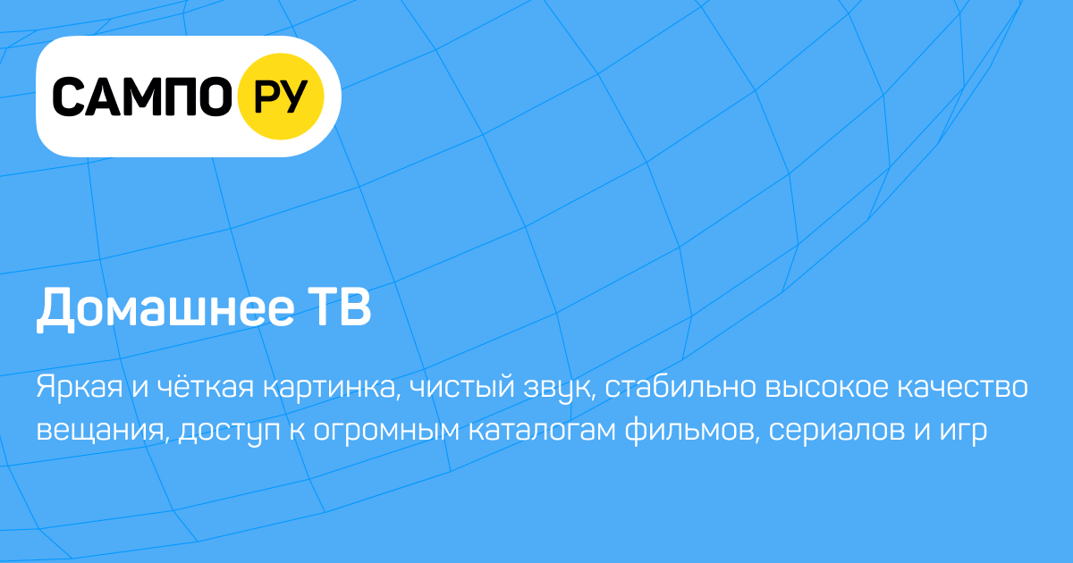 Домашнее ТВ | Интернет в Петрозаводске и Карелии — компьютерная сеть ...