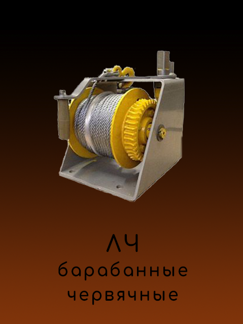 Каталог Лебедки ручные