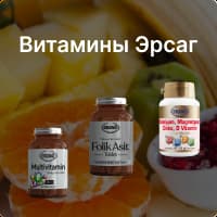 Каталог витаминов Эрсаг | Купить в интернет-магазине Ersag Store