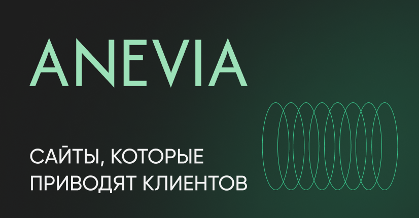 ANEVIA