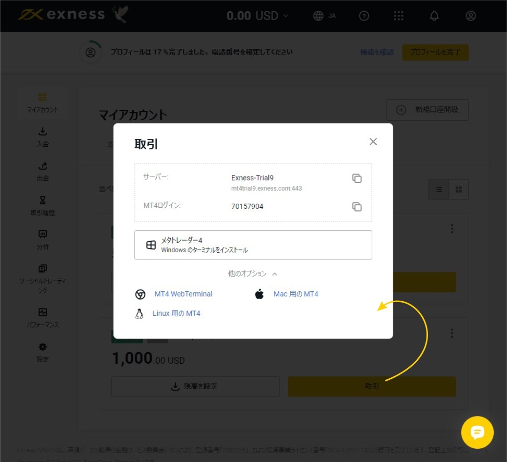 エクスネスログイン | Exness Login