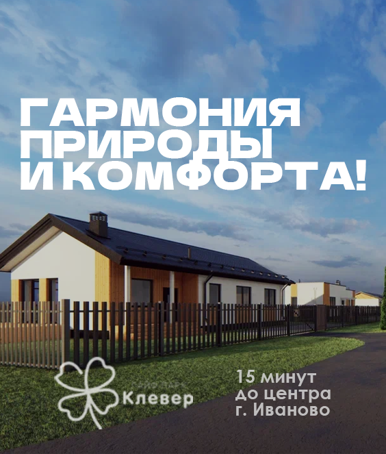Дом в Иваново