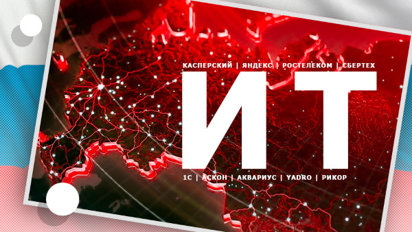 Современные АйТи-компании России и их преимущества