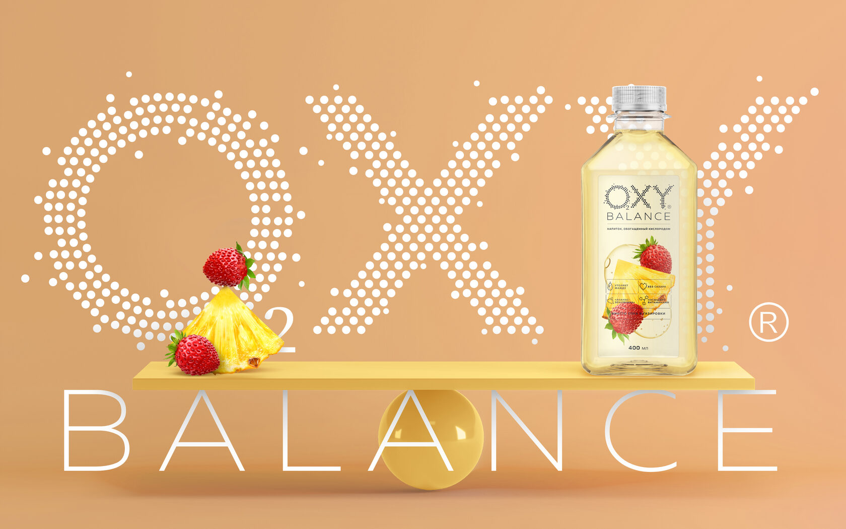 Брендинг напитка обогащенного кислородом OXY BALANCE — Портфолио брендингового агентства geek
