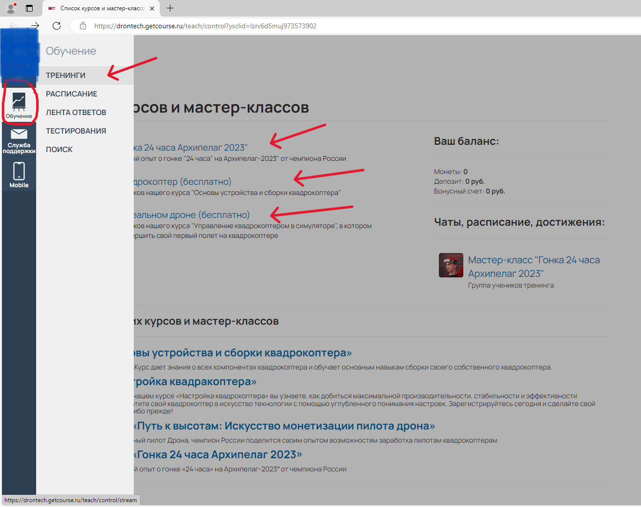 Инструкция по использованию бесплатных материалов Drontech.pro