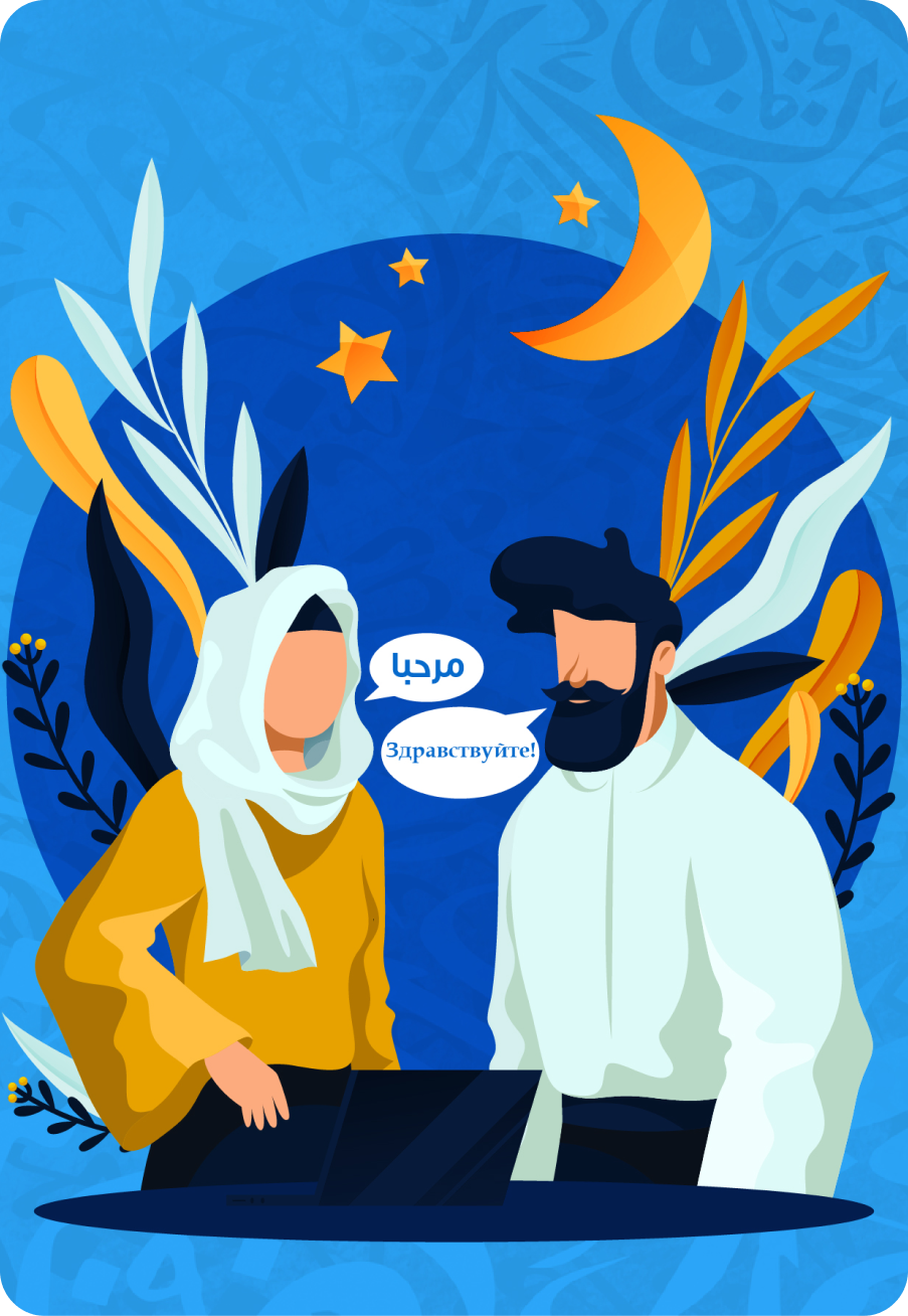 Sibawayh - Центр арабского языка и Корана|онлайн и офлайн.