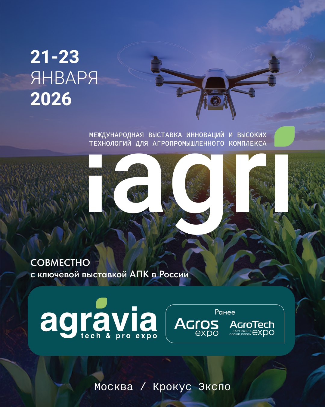 iAGRI и АГРАВИЯ: в одно время, в одном месте, для одной цели