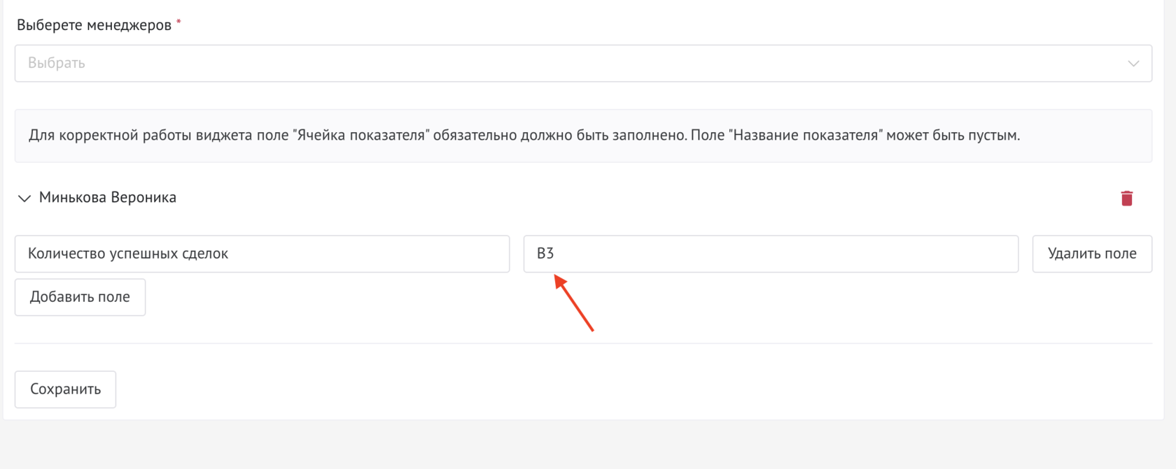 NOVA: Вывод KPI(показателей) из Google таблицы в amoCRM